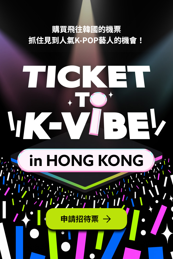 TICKET TO K-VIBE in HONG KONG : VISITKOREA :: 和你同樂的韓流